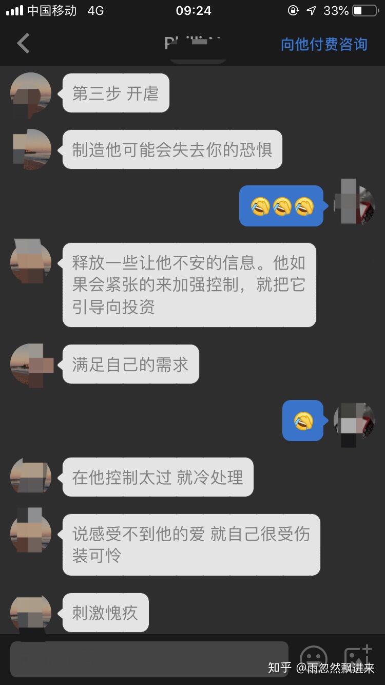 『PUA惯用手法』 - 知乎