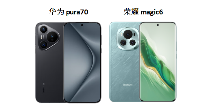 华为p70和荣耀magic6怎么选？华为pura70和荣耀magic6区别对比 - 知乎