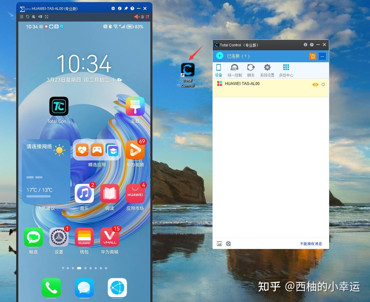 如何用Total Control软件做安卓手机APP测试？ - 知乎