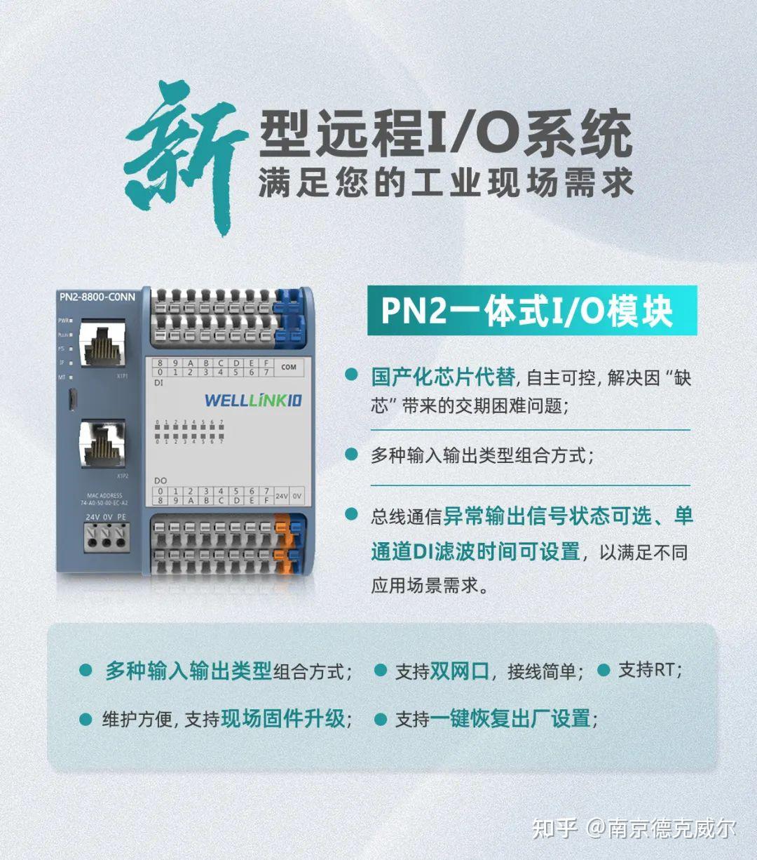 德克威尔新品PN2一体式IO模块：集八大优势于一身 - 知乎