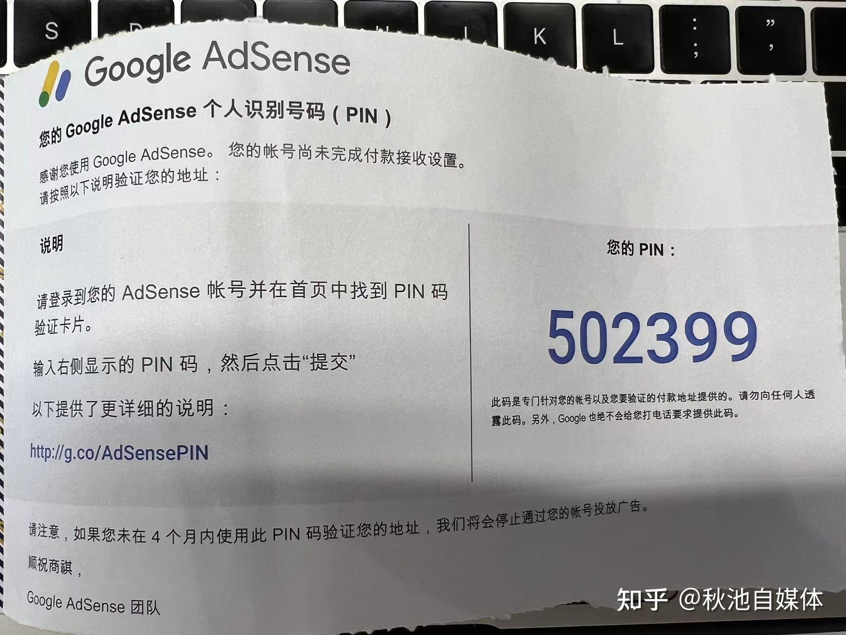 2023 年最新中国大陆收到 Google Adsense PIN 码的方法（亲测有效） - 知乎