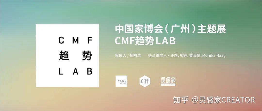 「CMF趋势LAB创新材料/作品」共创征集，激活材料创新强劲动能 - 知乎