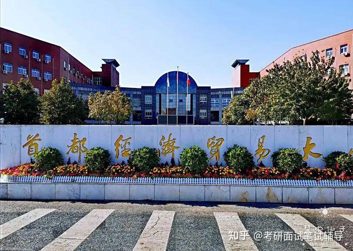 首都经济贸易大学2024年MBA、FMBA招生简章 - 知乎