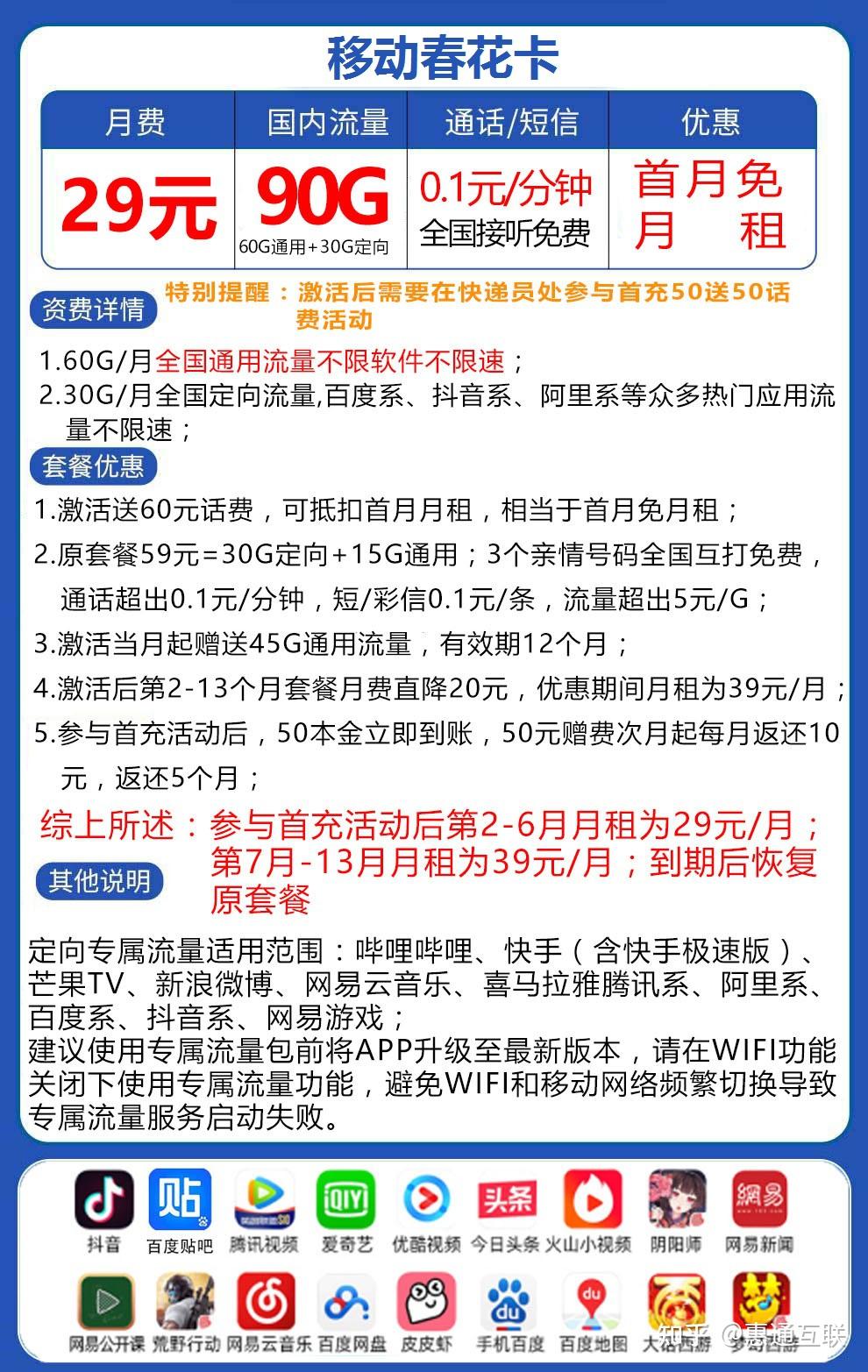 90G大流量移动春花卡申请攻略 - 知乎