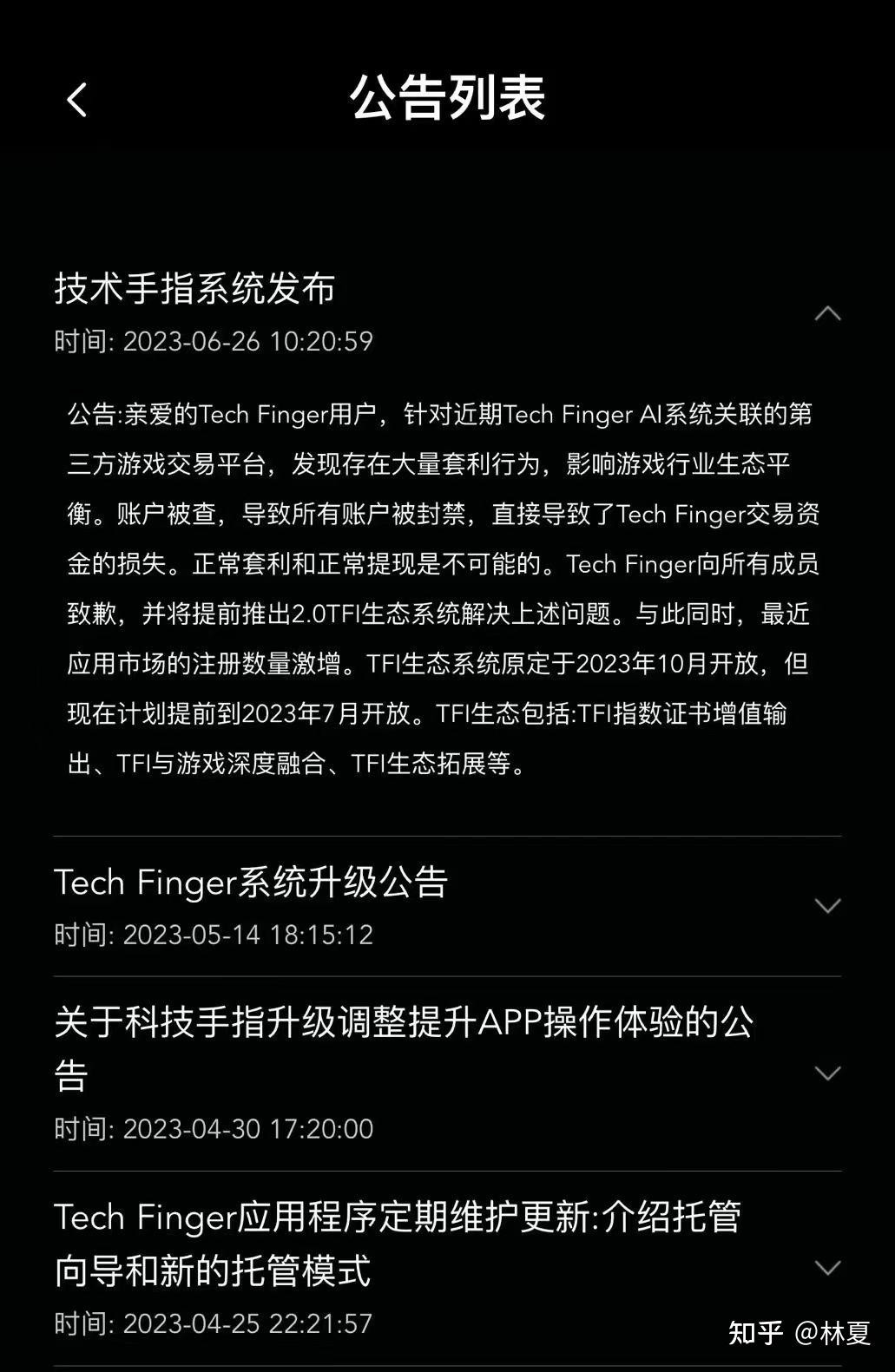 实锤Tech-Finger科技手指游戏套利崩盘 - 知乎