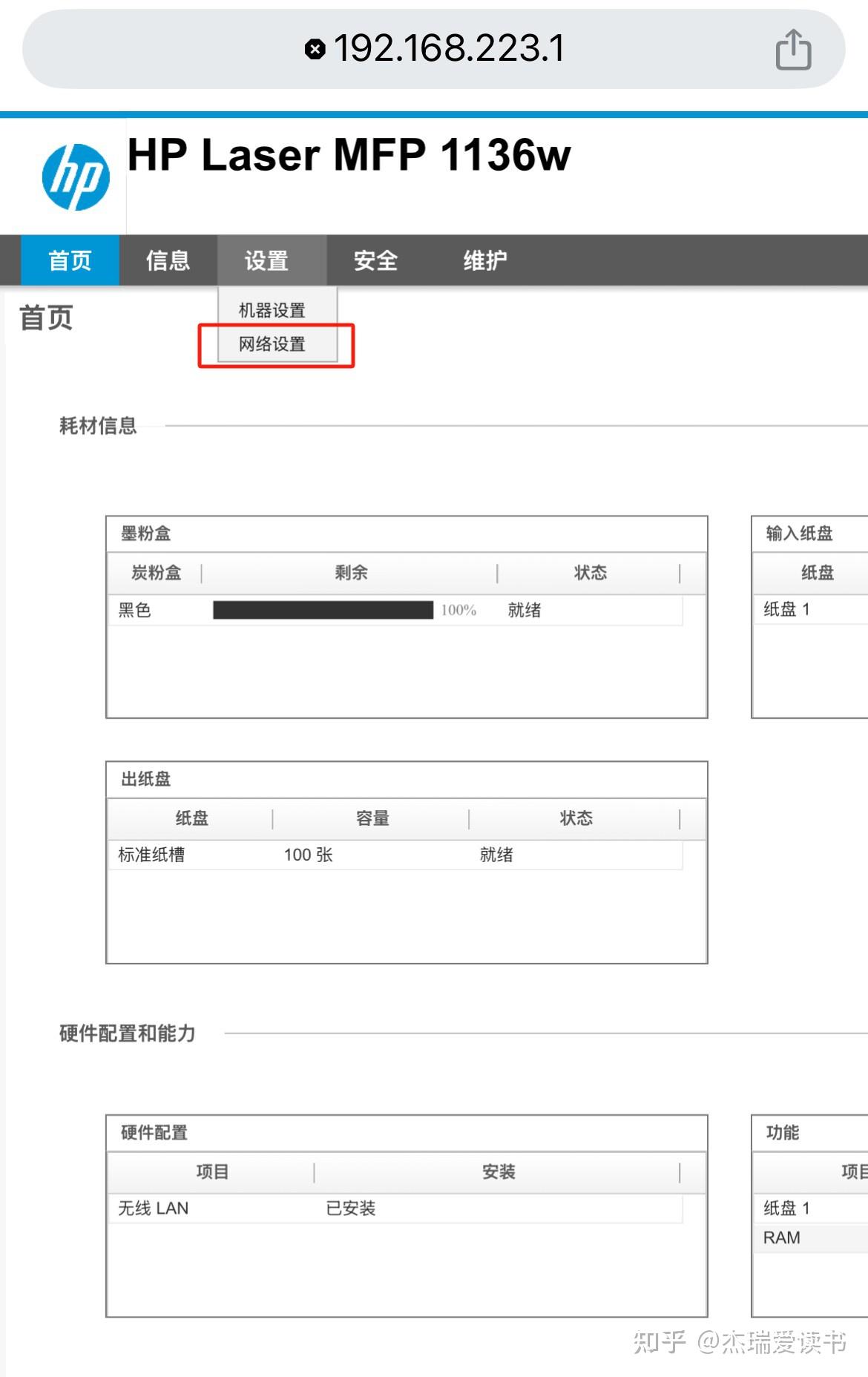 HP Laser MFP 1136w联网指南 - 知乎