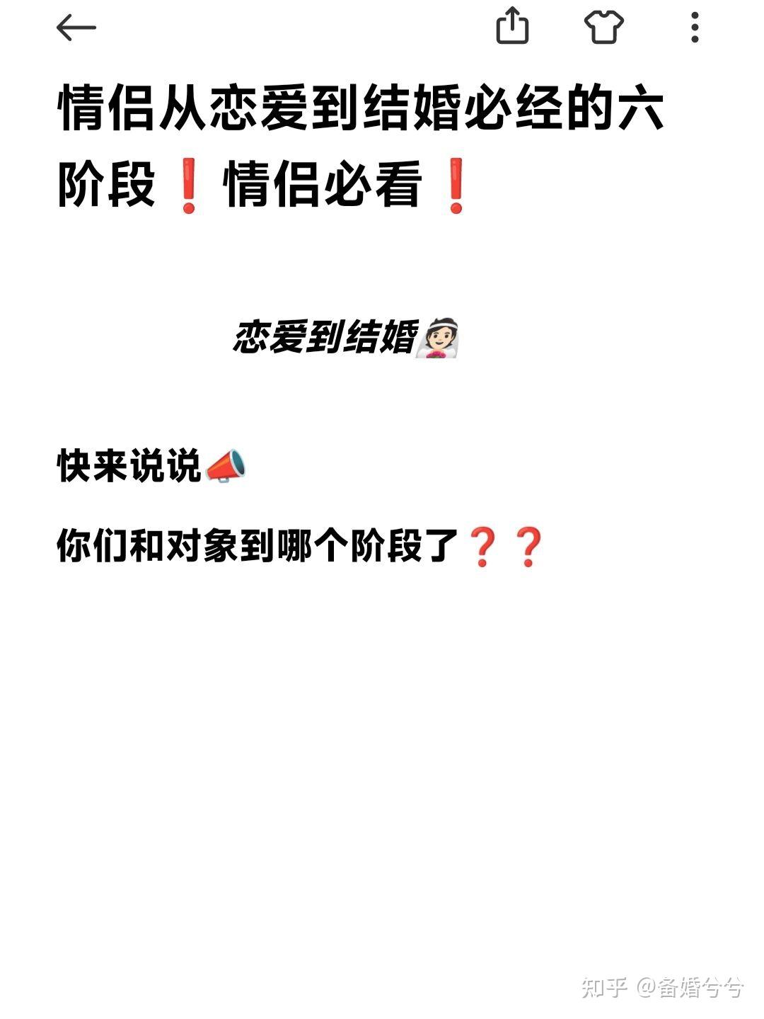 情侣从恋爱到结婚必经的六大阶段 情侣必看 知乎