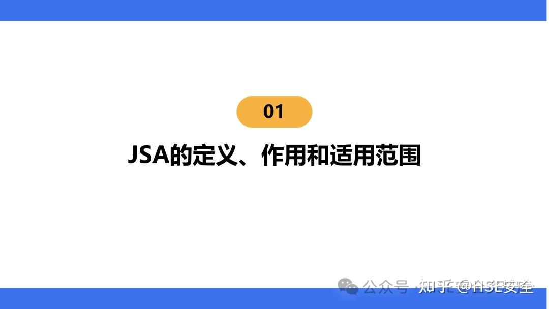 PPT |【课件】工作安全分析JSA管理（47页） - 知乎