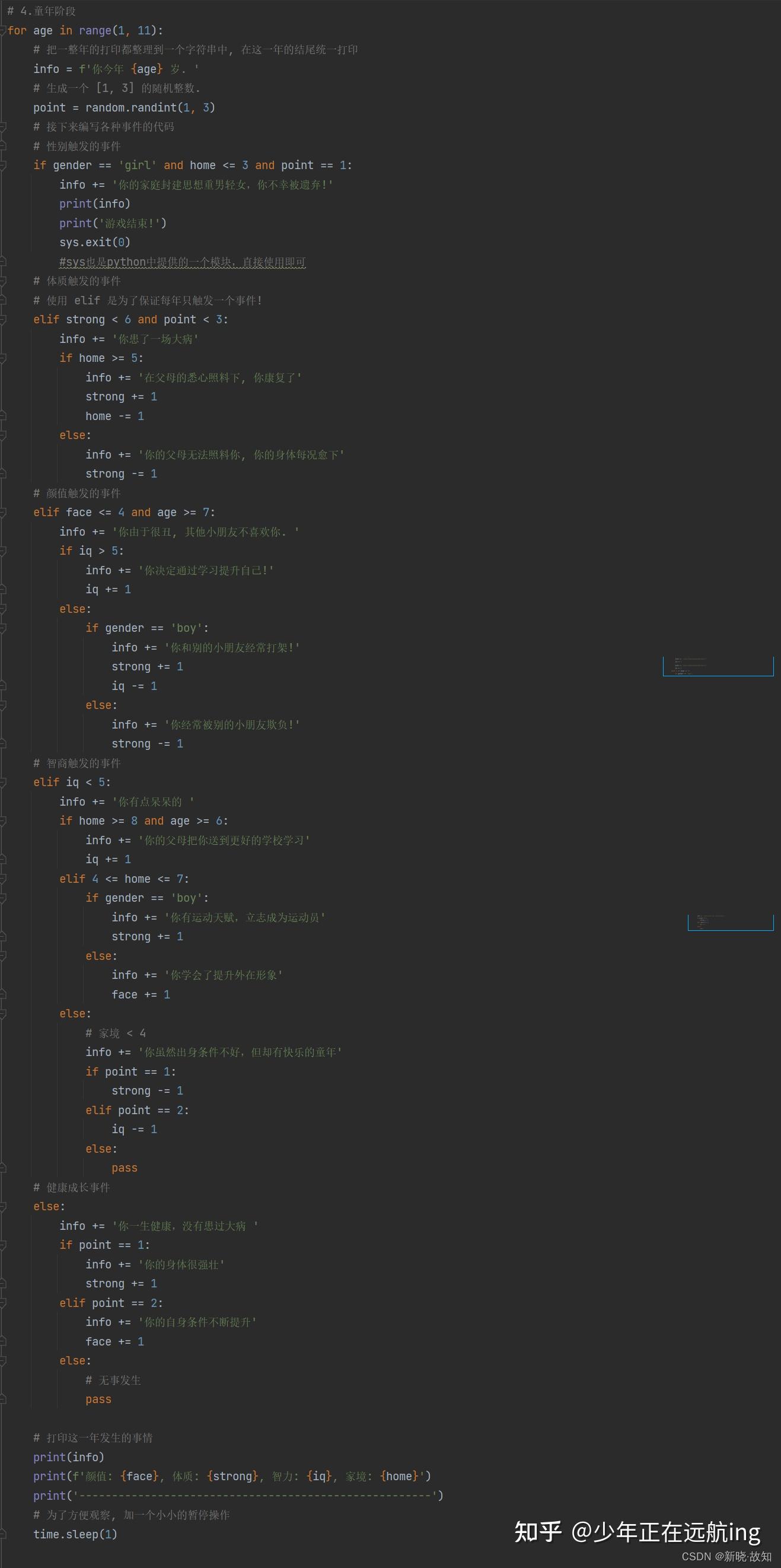 ＜人生重开模拟器＞——《Python项目实战》 - 知乎