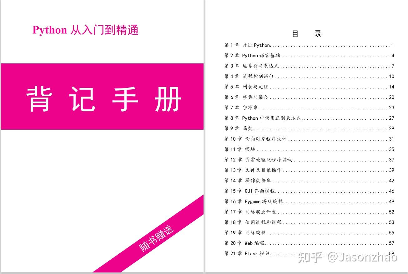 【全网首发】python开发之父编写《python编程从入门到实践》v20中译版图书销量破1000000册，完整版pdf开放下载！ 知乎