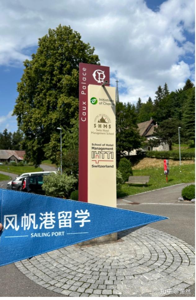 SHMS瑞士酒店管理大学的一切，看这一篇就够了（2024版） - 知乎