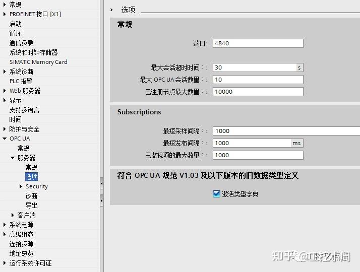 使用PLCSIM Advanced仿真博途S7-1500 OPC UA - 知乎