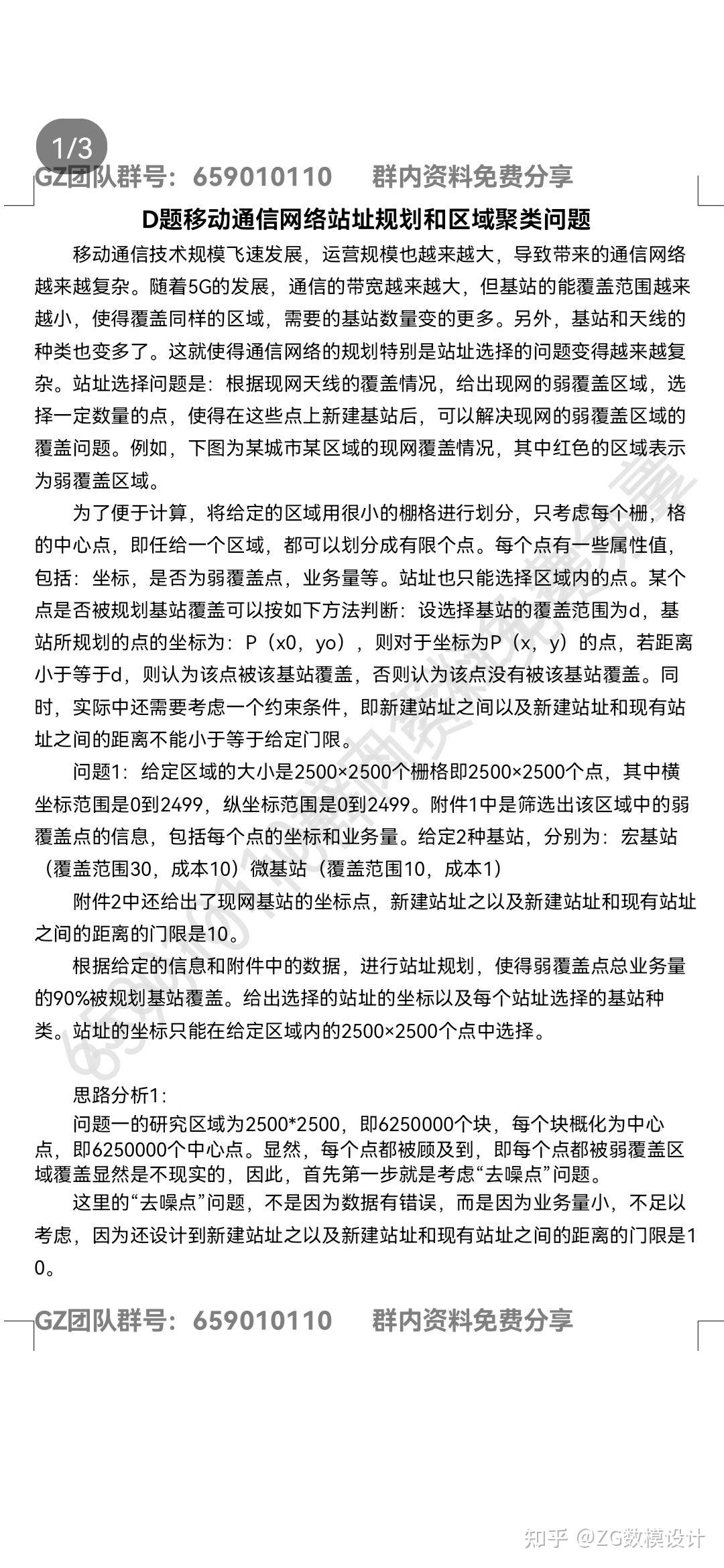 2022Mathorcup D题B题思路分析 - 知乎