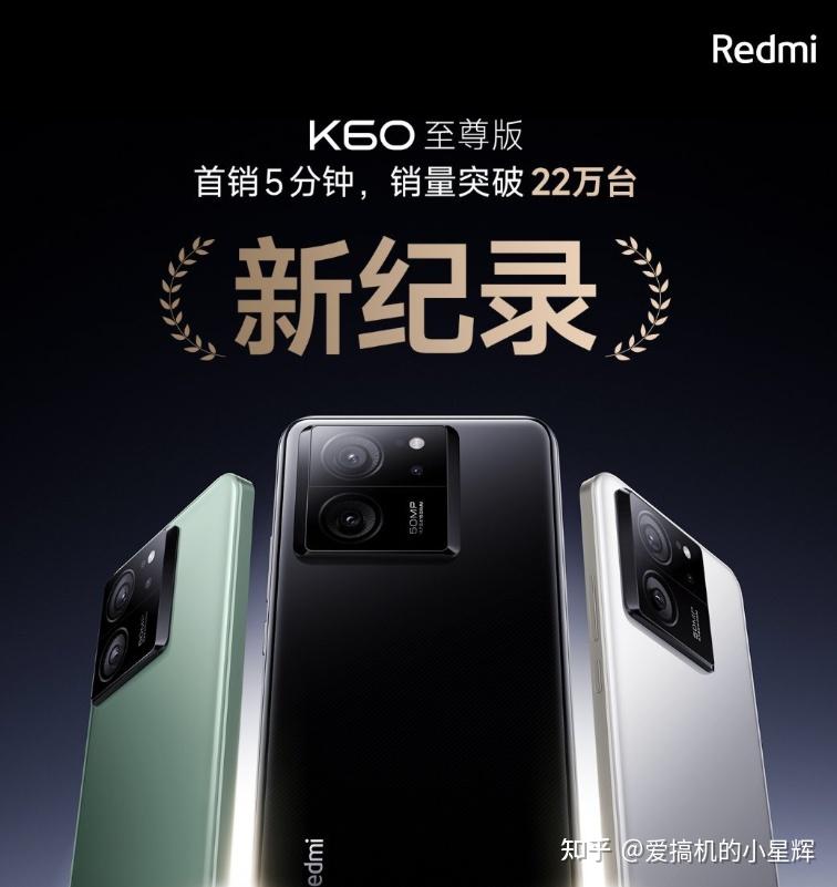 红米K60至尊版首销告捷，5分钟销量突破22万台！卢伟冰又立功了！ - 知乎