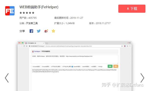 Web前端开发最常用的五款Chrome插件推荐 - 知乎