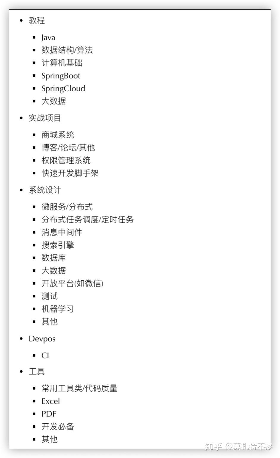 我把github上最牛b的java教程和实战项目整合成了一个pdf文档 知乎 