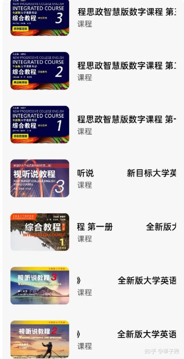 welearn答案（所有版本集全） 新目标大学英语，全新版大学英语，全新版大学进阶，高阶英语等 - 知乎