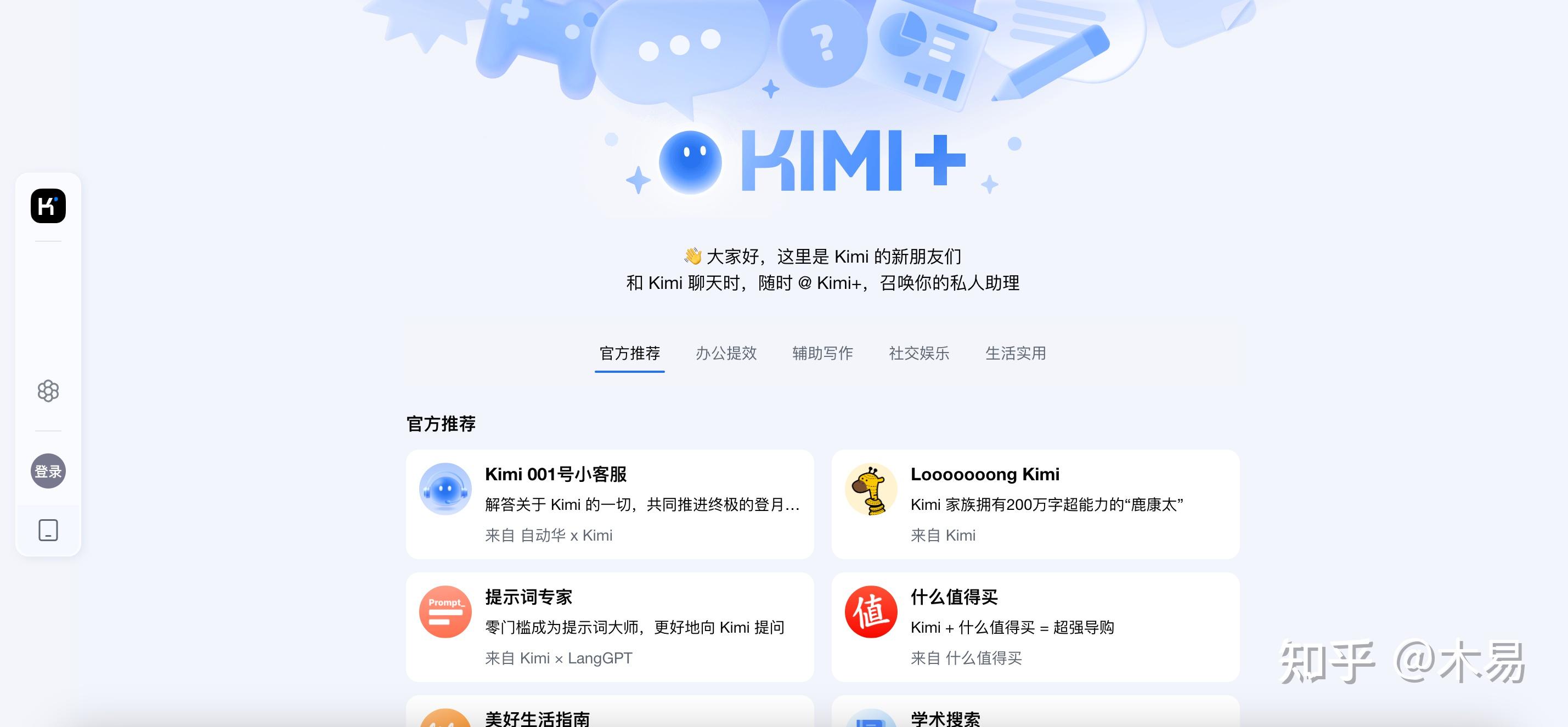 Kimi智能体平台——Kimi+的正确打开方式！ - 知乎