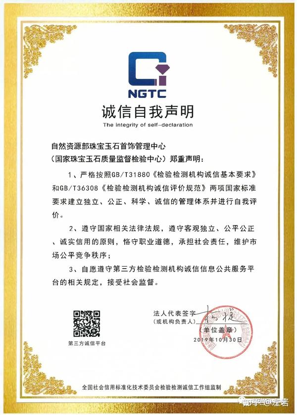左岩珠宝课：最新最全NGTC大科普来啦！NGTC证书权威吗？看完这一篇你就知道！ - 知乎