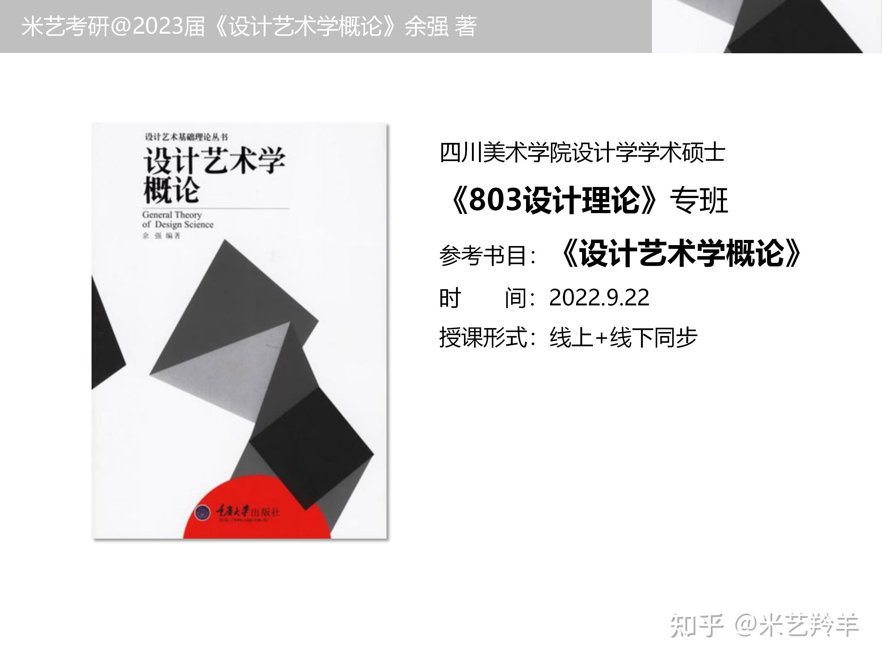 川美设计学学术硕士《803设计理论》参考书目较大幅度改变 知乎