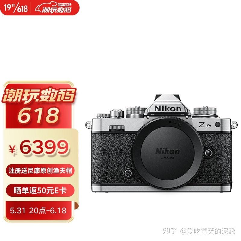 尼康（Nikon） Zfc 入门级数码微单相机 (不含镜头) 不换饰皮-银黑色 - 知乎