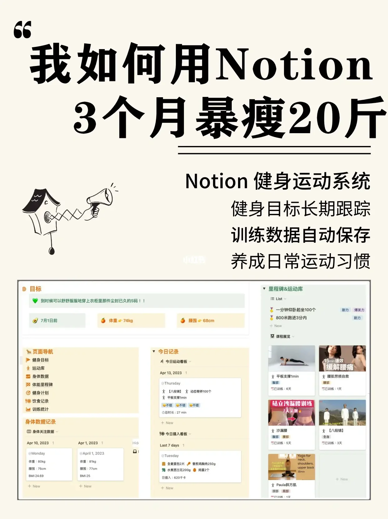 Notion 使用教程：如何使用 Notion 搭建运动健身系统？ - 知乎