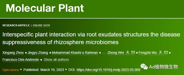 Molecular Plant | 东北农大/南京农大研究揭示根系分泌物塑造根际微生物组的病害抑制能力！ - 知乎