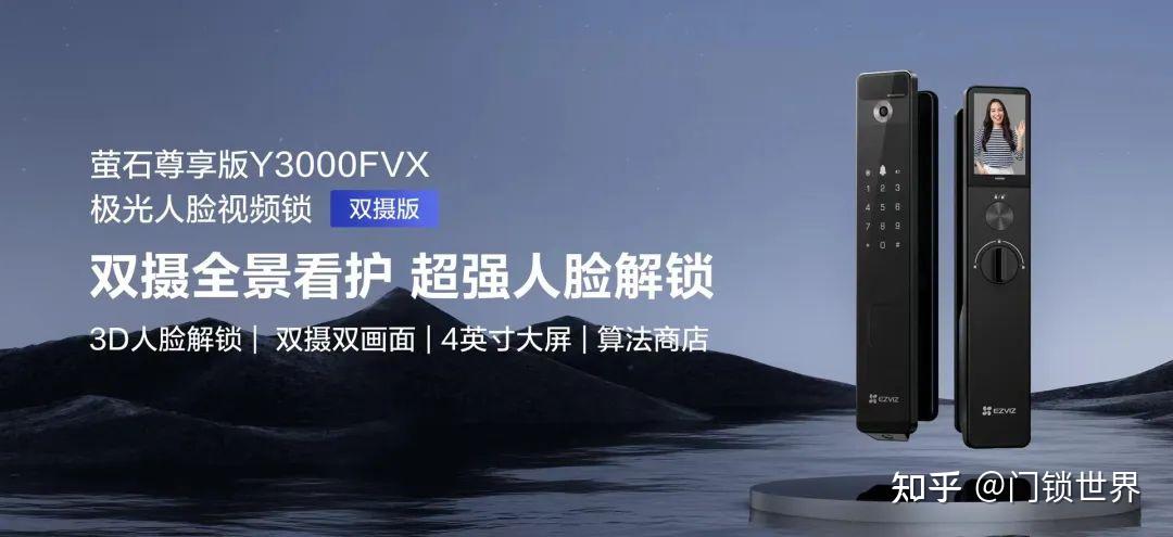 萤石Y3000FVX视频锁测评：3D人脸 双摄头 室内大屏 AI算法 开启视觉新体验 - 知乎
