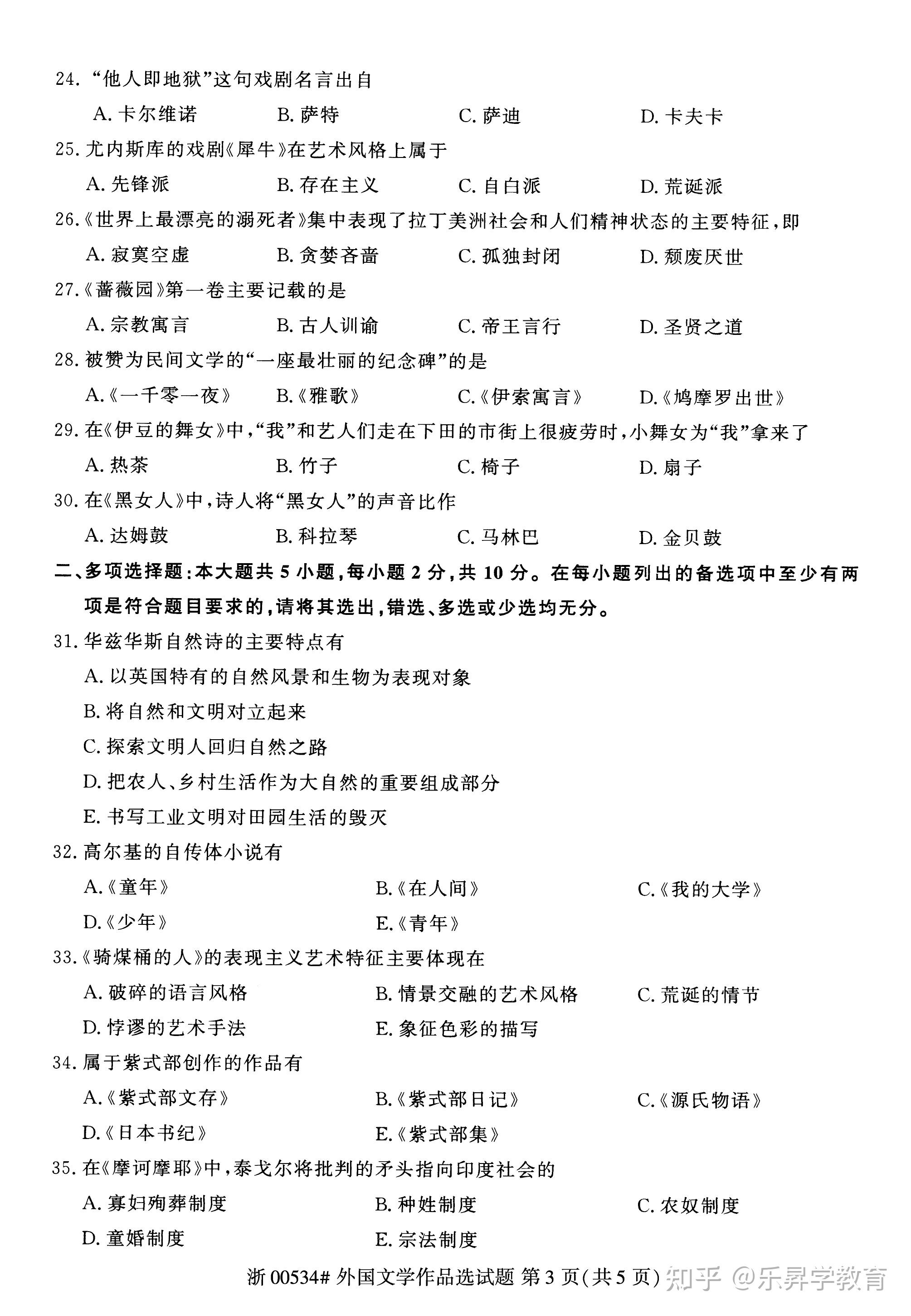 2022年10月自考00534外国文学作品选真题及答案解析 - 知乎