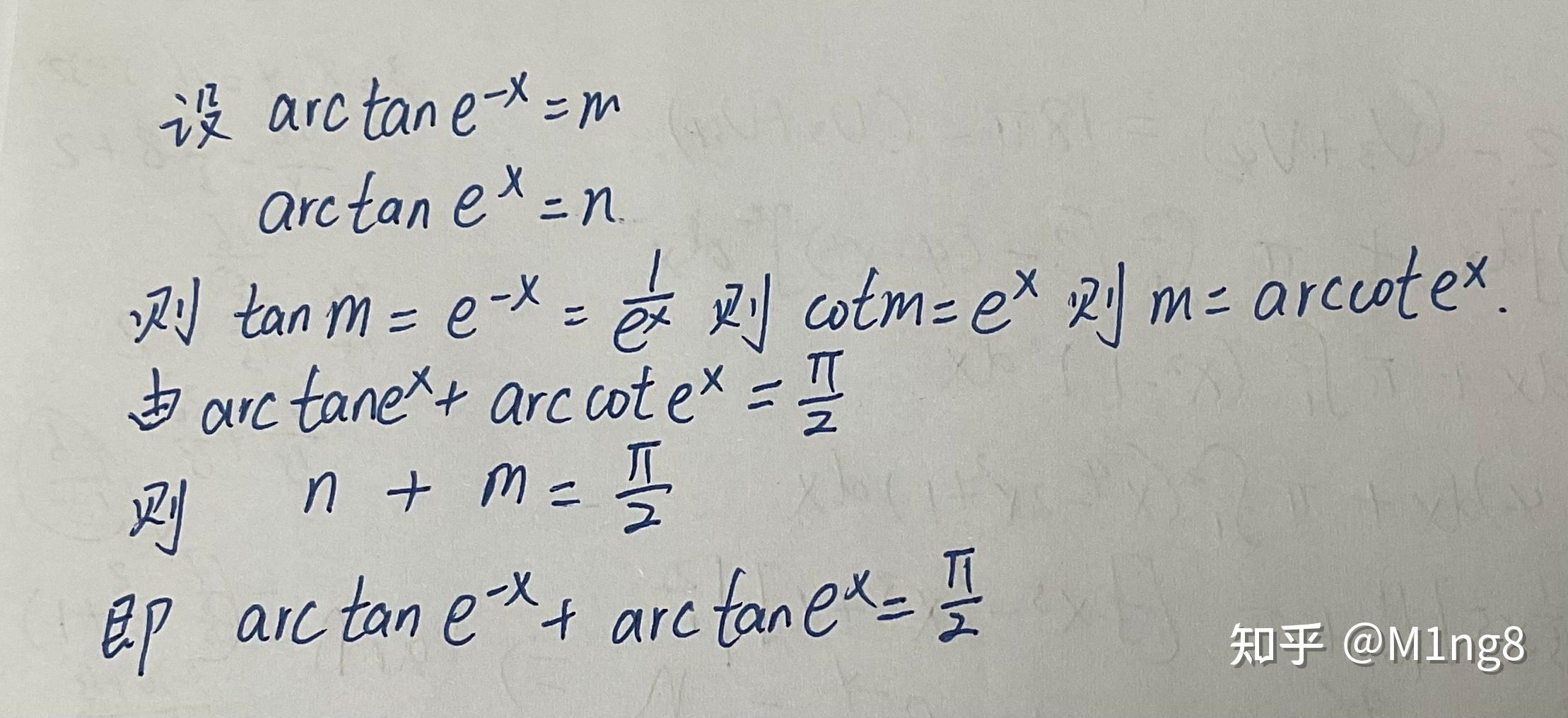 arctane^x+arctane^-x=π/2推导 - 知乎