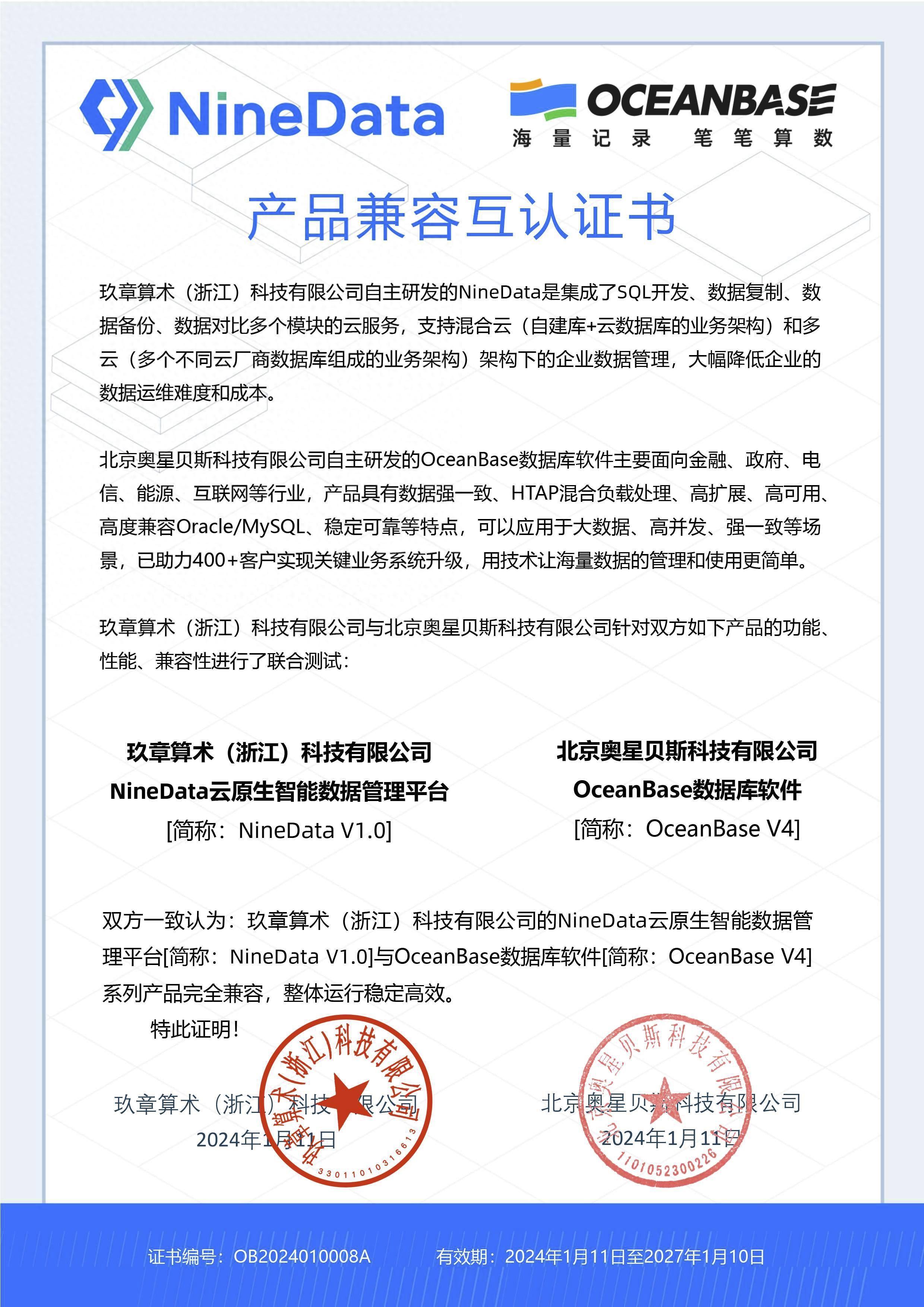 NineData与OceanBase携手完成产品兼容认证，共筑企业级数据库新生态 - 知乎