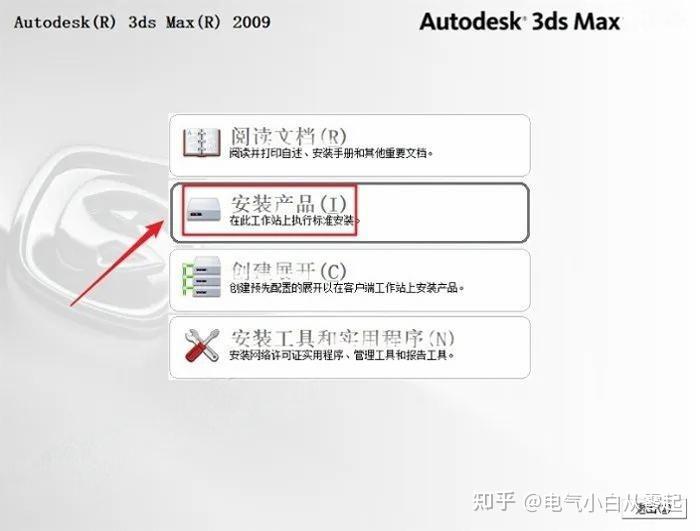 3ds Max__2009下载地址及安装教程 - 知乎