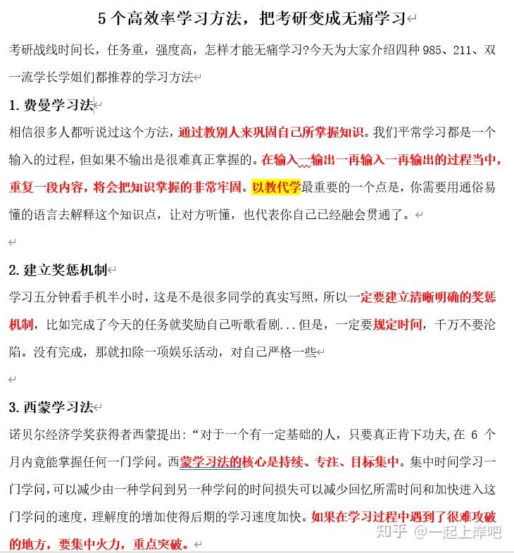 5个高效率学习方法，把考研变成无痛学习-考研学习方法 - 知乎