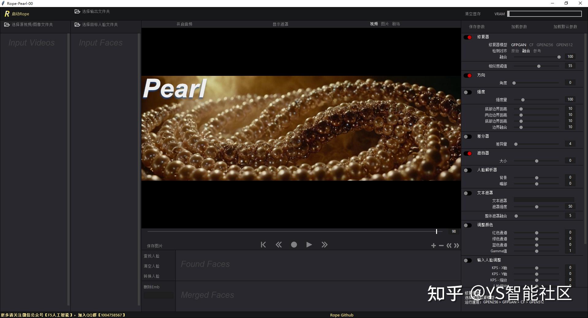 颠覆影像！AI换脸神器Rope一键整合包，让换脸技术登峰造极！不用安装不用配置，解压就能用！ - 知乎