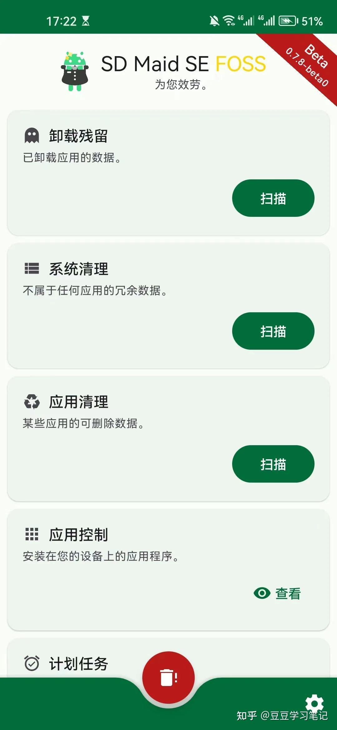 装上这款App，让安卓手机直接起飞！ - 知乎
