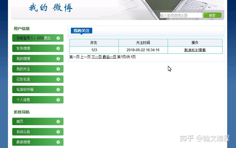 Javaweb Ssh微博系统myeclipse开发mysql数据库mvc模式java编程计算机网页设计 知乎