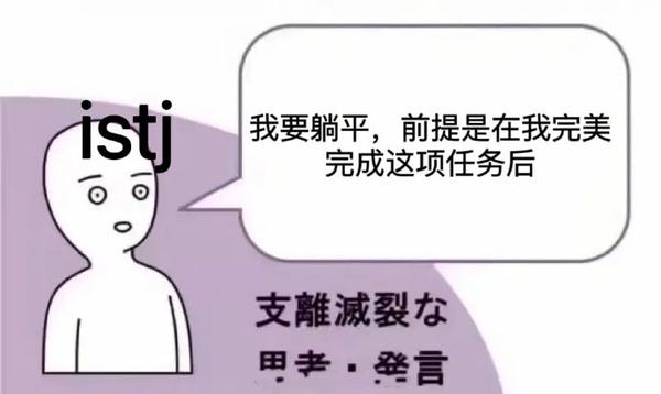 ISTJ人格职业发展分析 - 知乎
