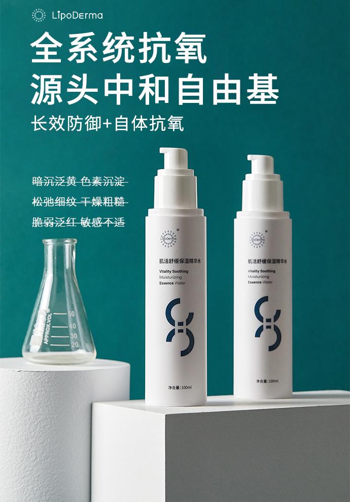 LipoDerma新品发布| 8h长效抗氧，也需要保湿和舒缓的实力加持 - 知乎