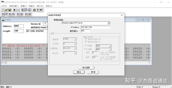 ModBus Scan32模拟软件使用 - 知乎