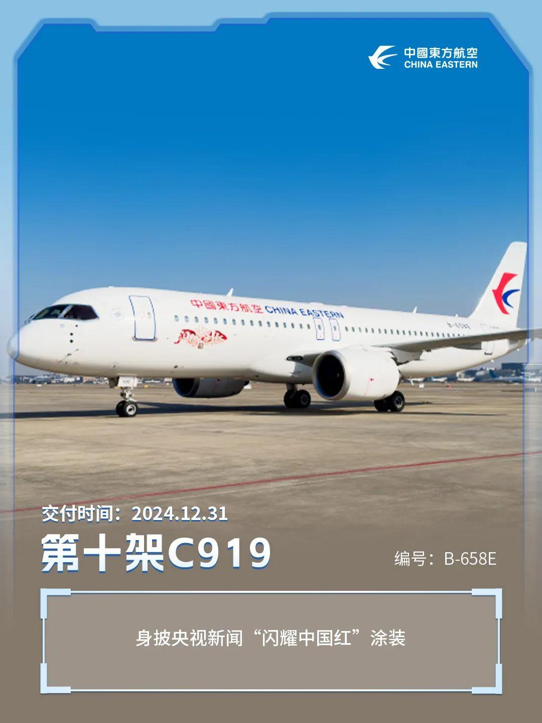 东航十架 C919 全览，你与哪架有过 “云端邂逅”？ - 知乎