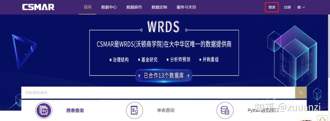 国泰安CAMAR数据库怎么下载数据？论文实证分析第一步之数据下载 - 知乎