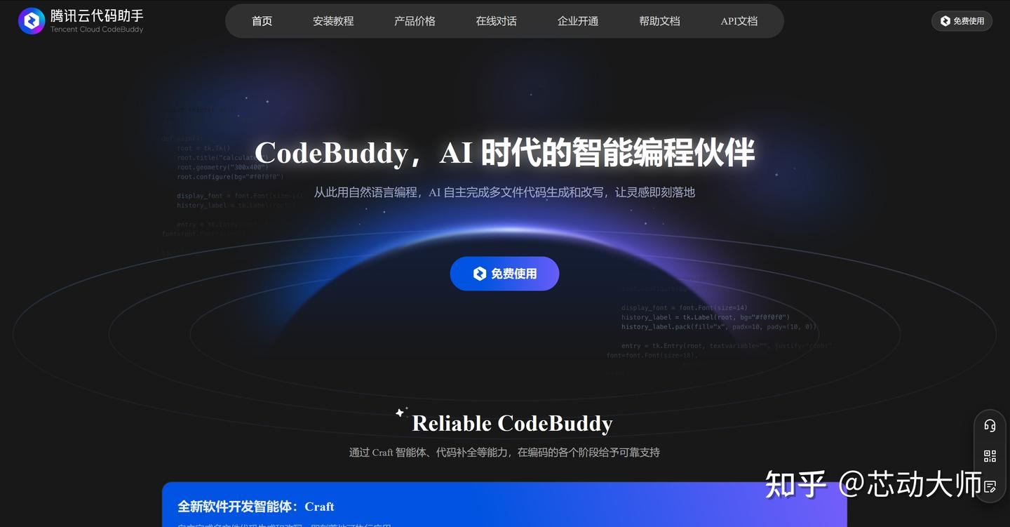 手把手教你如何利用CodeBuddy编写属于自己的AI助手 - 知乎