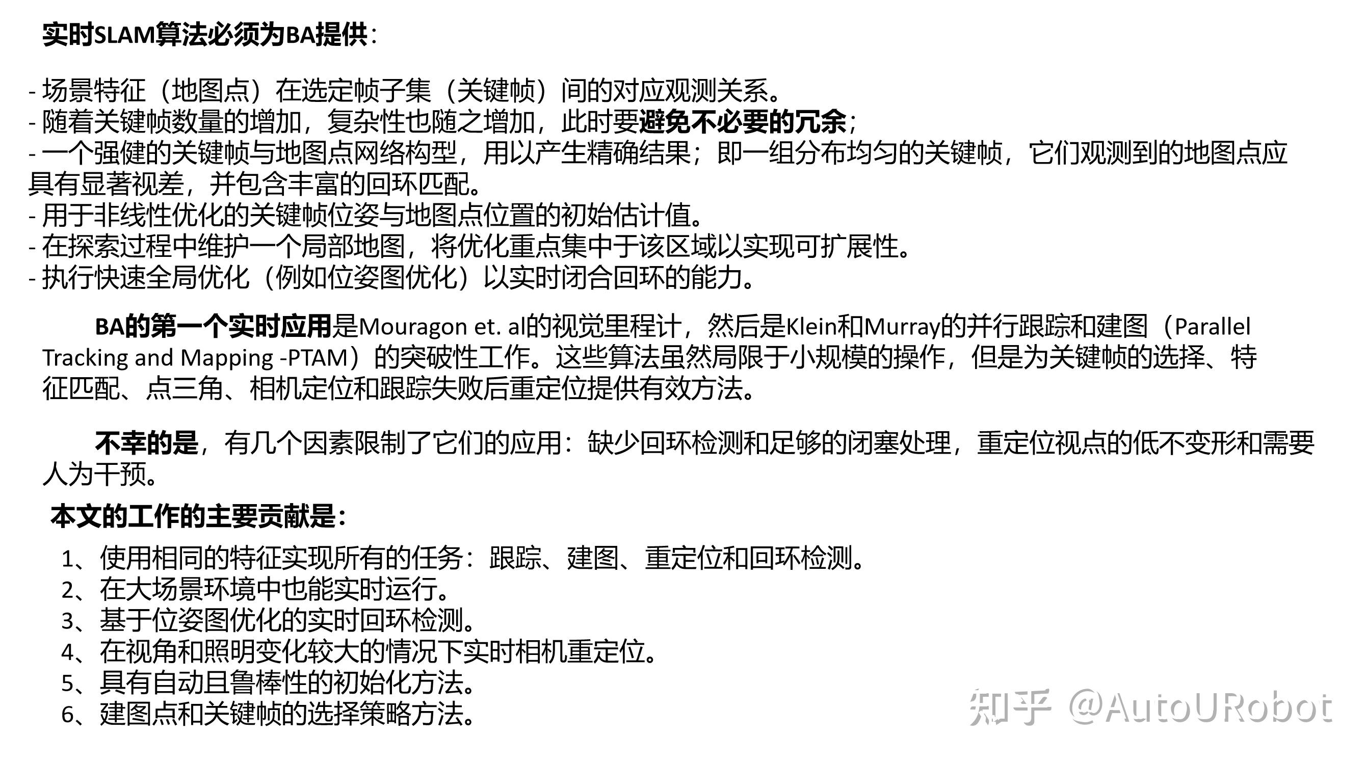 精读ORB-SLAM论文并运行ORB-SLAM2算法 - 知乎