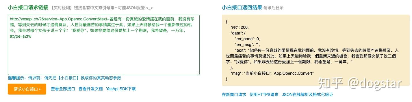 实用免费接口：简繁体转换接口 - 知乎
