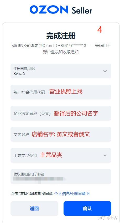 俄罗斯电商OZON跨境店-申请流程(保姆版) - 知乎