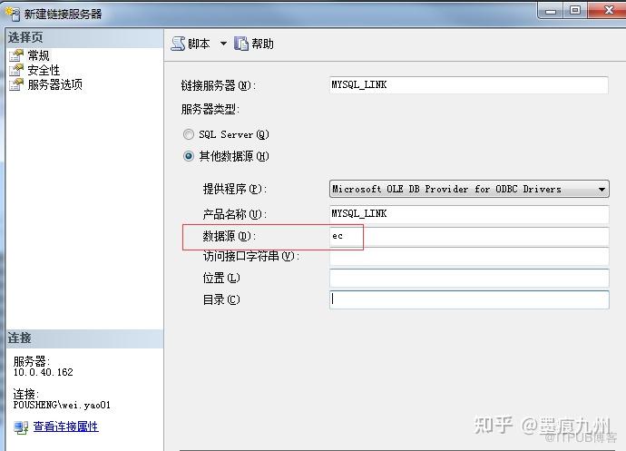 sqlserver上如何配置mysql的链接服务器 - 知乎