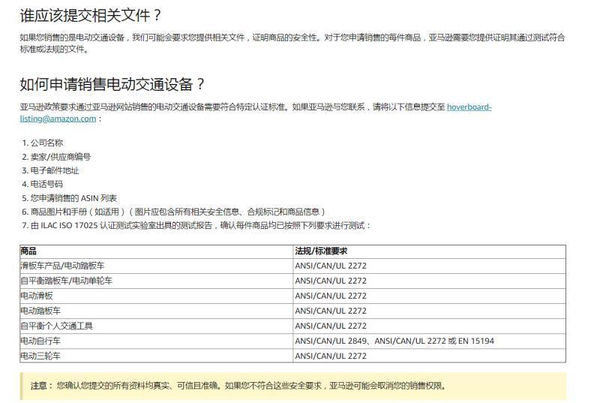 亚马逊电动自行车UL2849认证要求详解审核规范 - 知乎