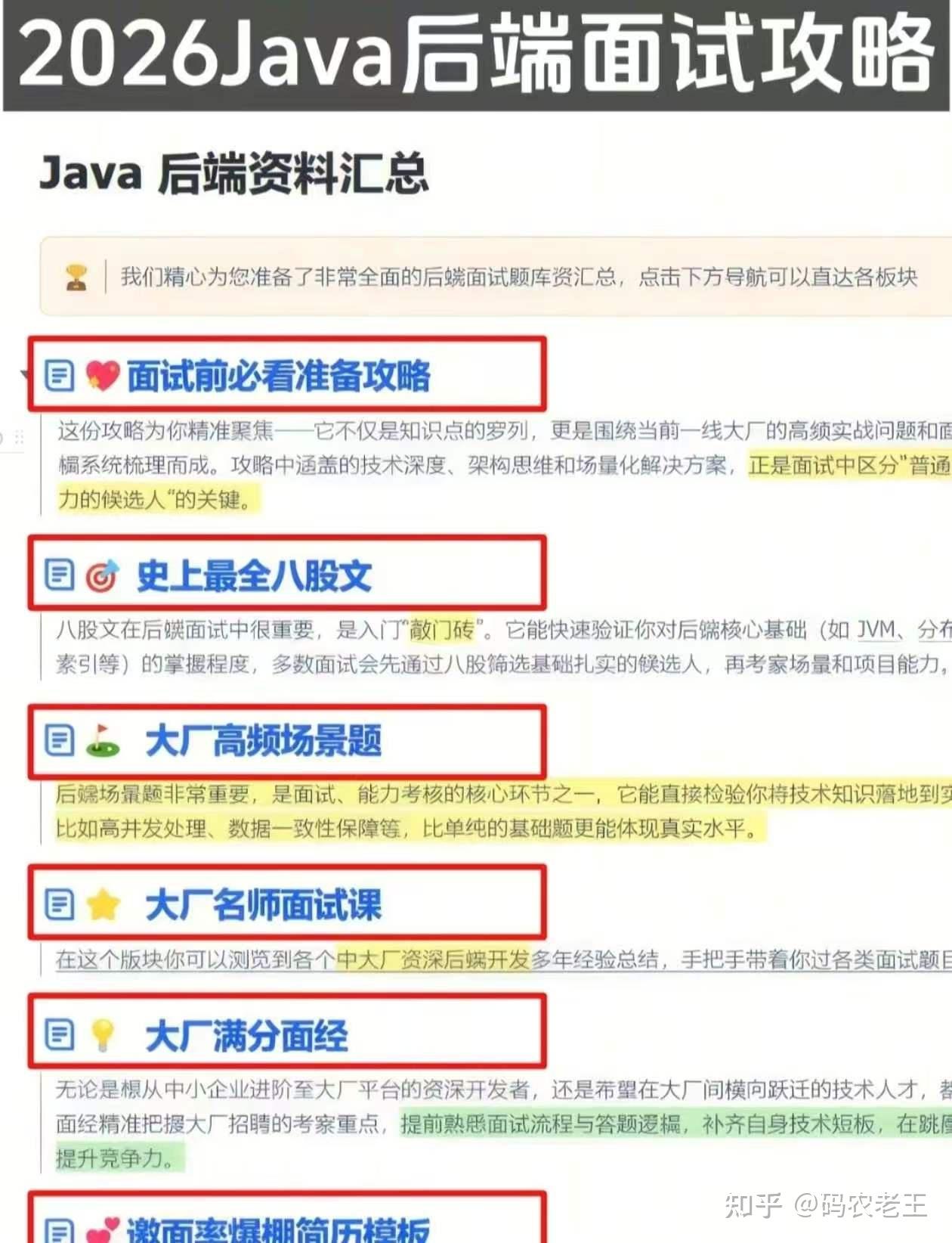 金三银四Java面试题及答案汇总（2026持续更新） - 知乎