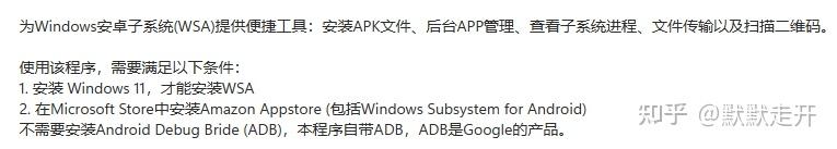 【windows】一看就会的WSA安装！ - 知乎