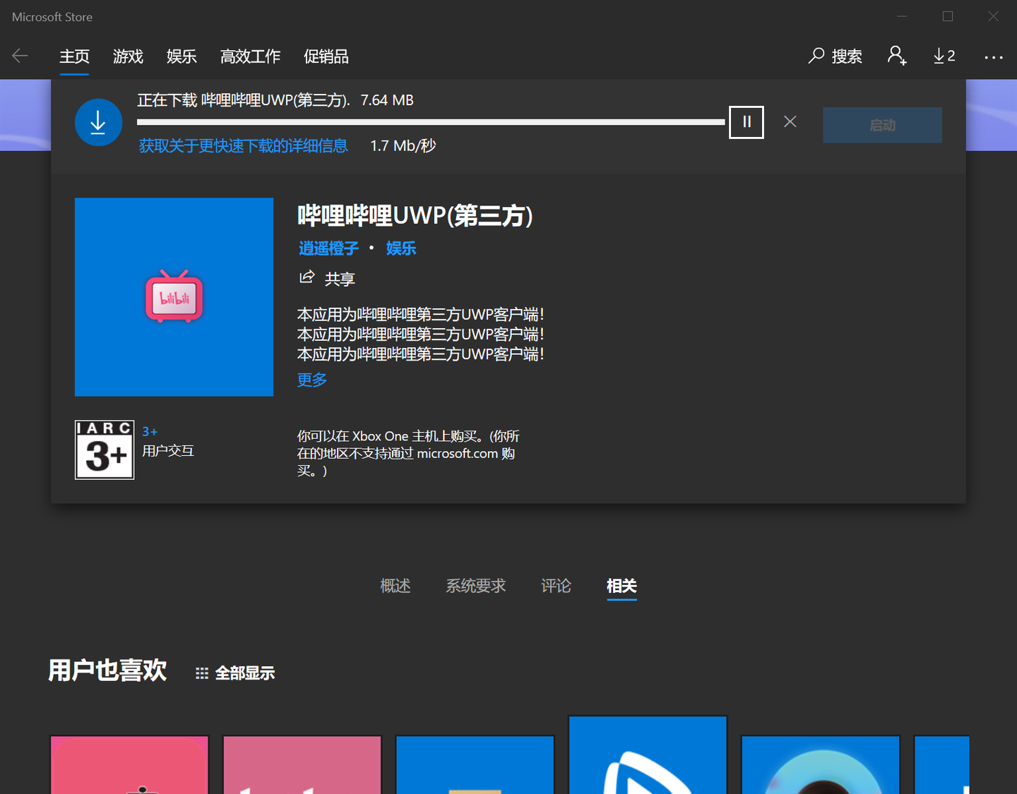 盘点一下哔哩哔哩uwp的版本